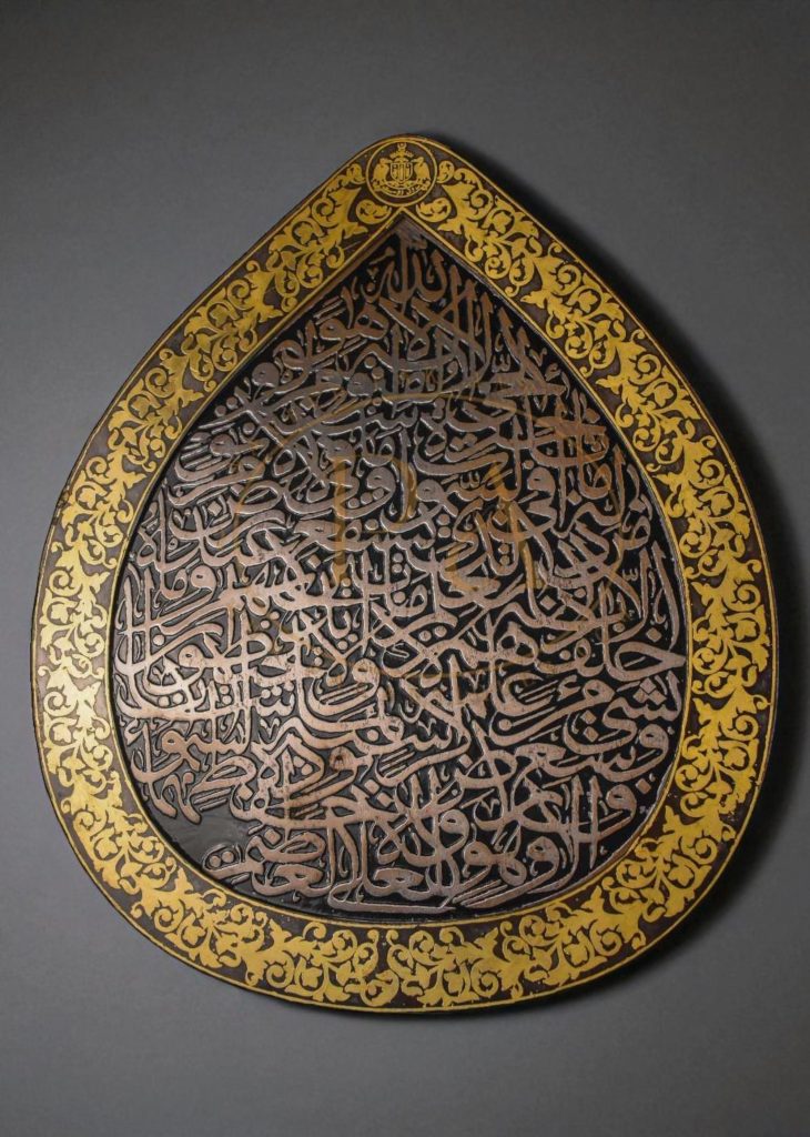 Heavy Islamic Iron Wall Shield with Ayat al-Kursi & Floral Goldwork ...